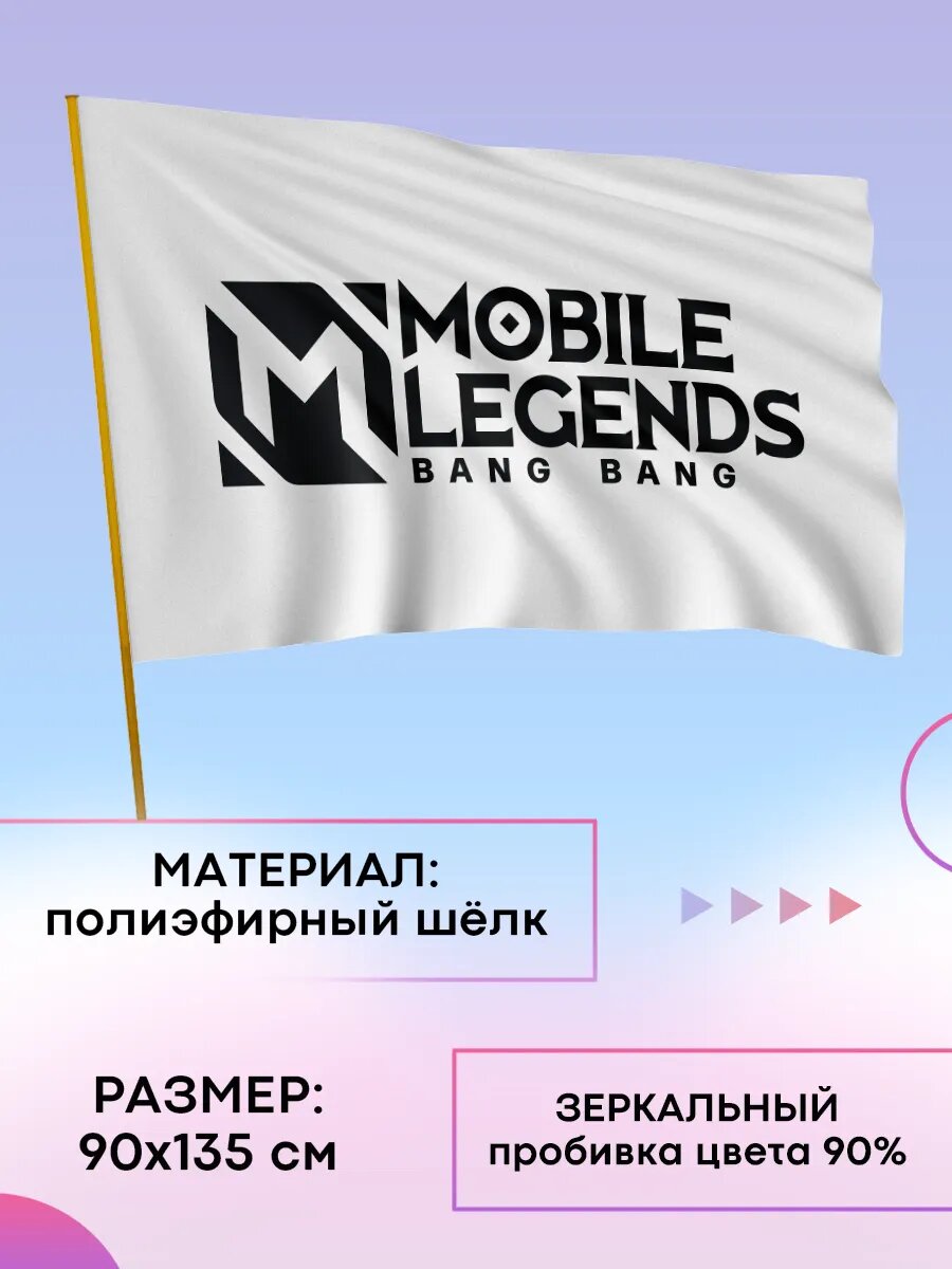 Флаг Мобайл Легендс