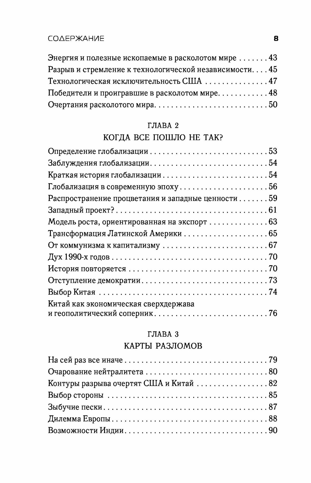 Эпоха перелома — фото 1