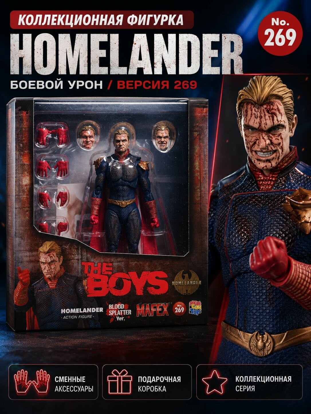Подвижные фигурки The Boys/ The Homelander фигурка, MEDICOM MAFEX 269 (16 см) 16 см MAFEX 269