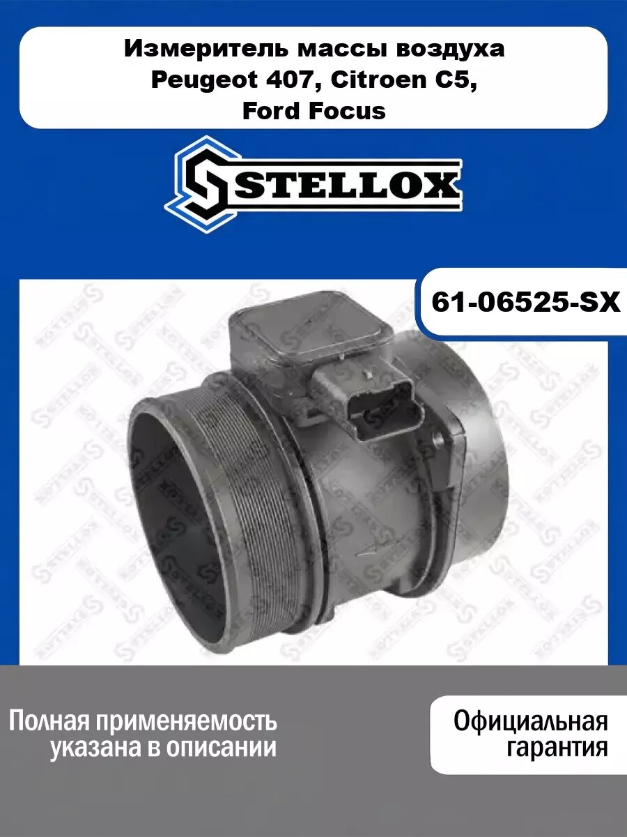 Измеритель массы воздуха Peugeot 407, Citroen C5, Ford Focus 2.0Di 99> STELLOX 61-06525-SX