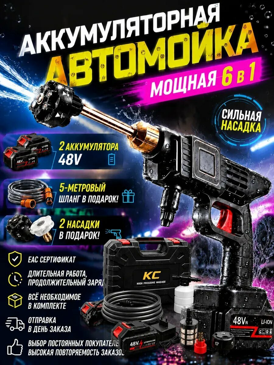 Мойка для автомобиля электрическая высокого давления 6в1