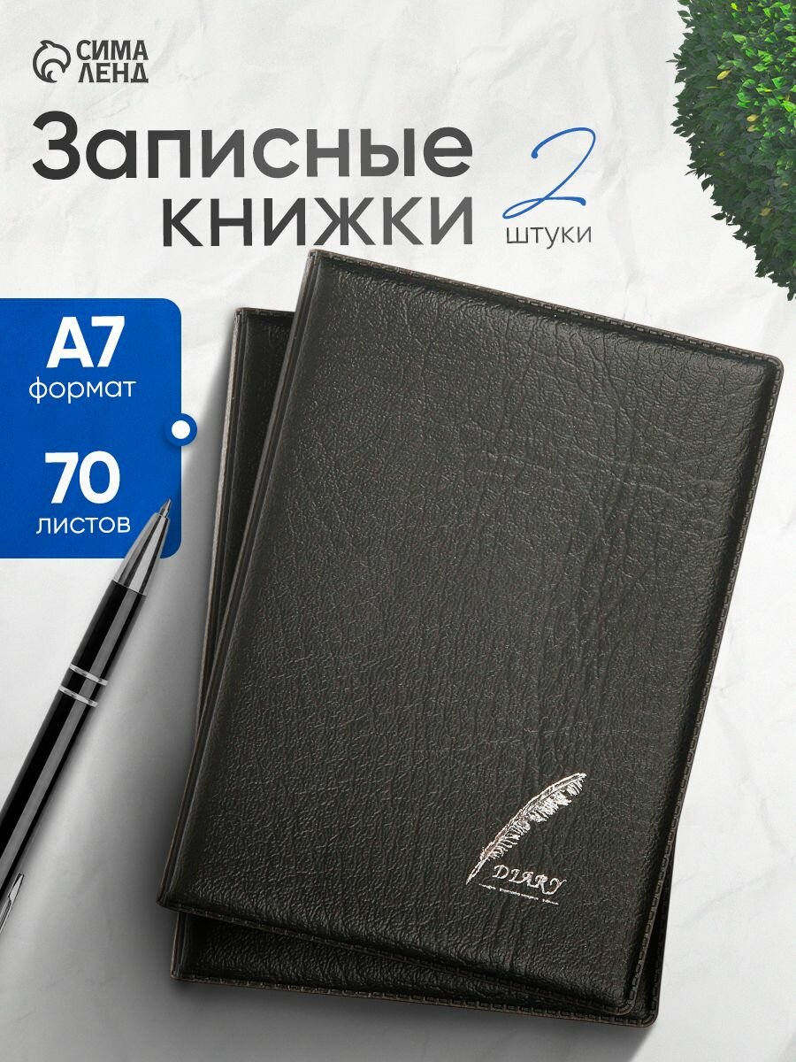 Записная книжка в клетку А7 70 листов, 2 штуки