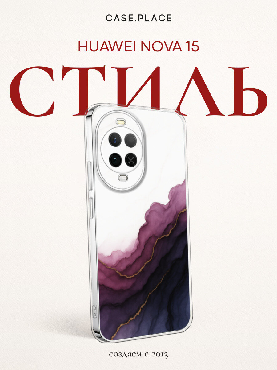 Чехол на Huawei Nova 15 / Хуавей Нова 15 с принтом Акварельный разлив