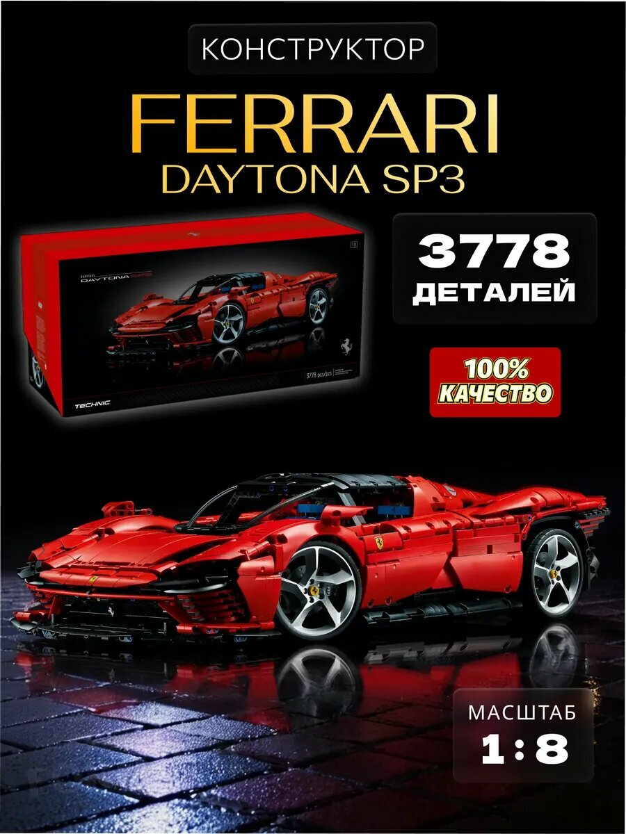 Конструктор Ferrari Daytona SP3