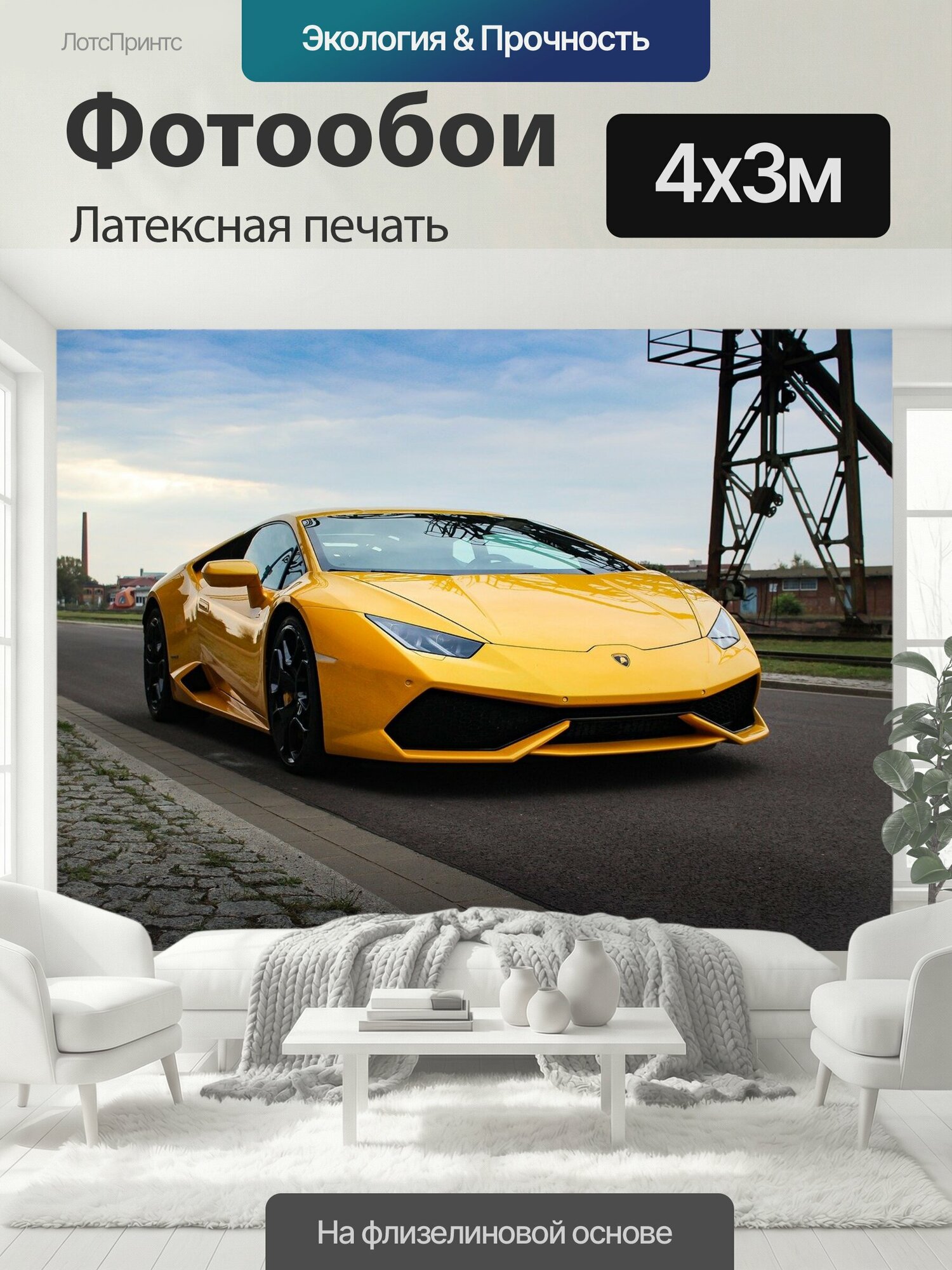 Фотообои моющиеся ударопрочные "Lamborghini, huracan, lamborghini huracan" 400x300 см. латексная печать