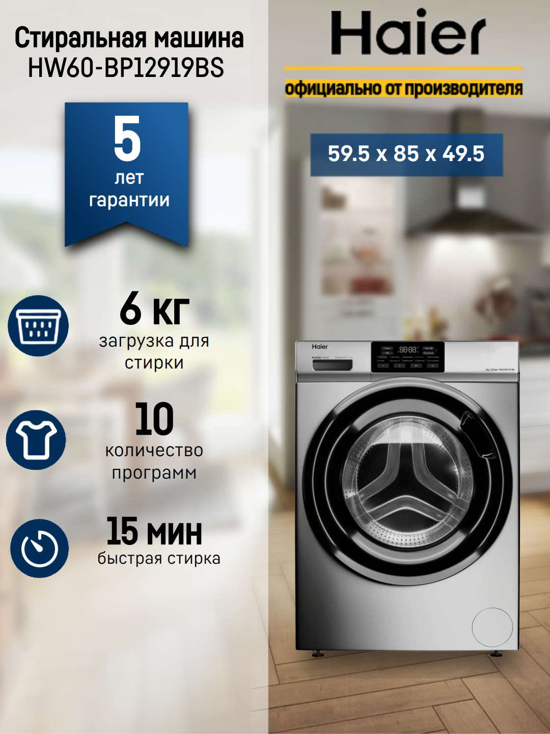Стиральная машина Haier HW60-BP12919BS серая на 6 кг, отжим на 1200 об/мин, инверторный двигатель, пар