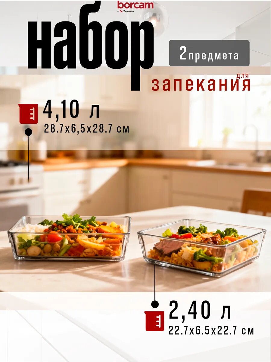 Набор стеклянных форм для запекания квадратных 4,2 и 2.4 л