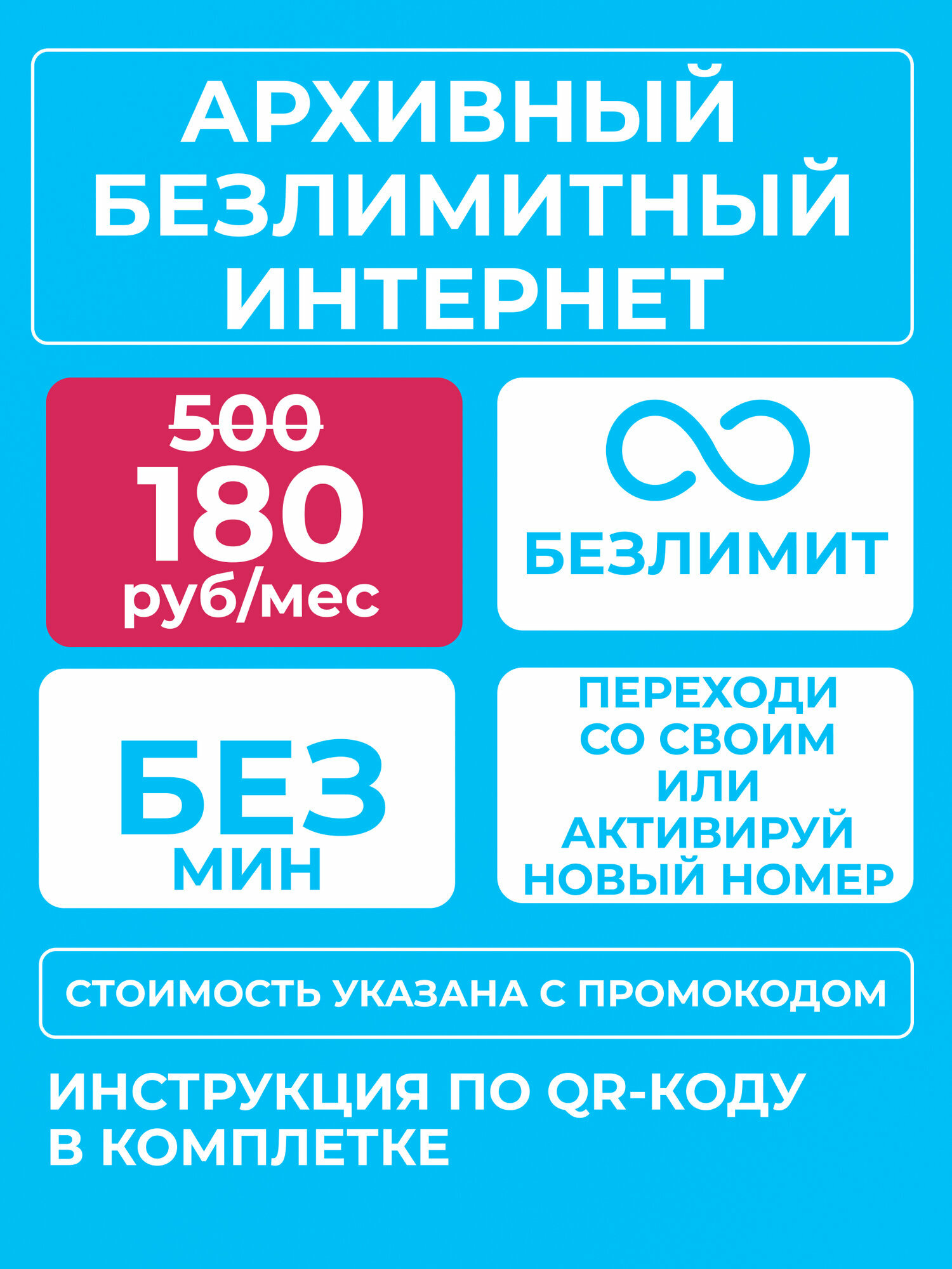 YOTA безлимитный интернет модем роутер планшет телефон по России Sim-карта