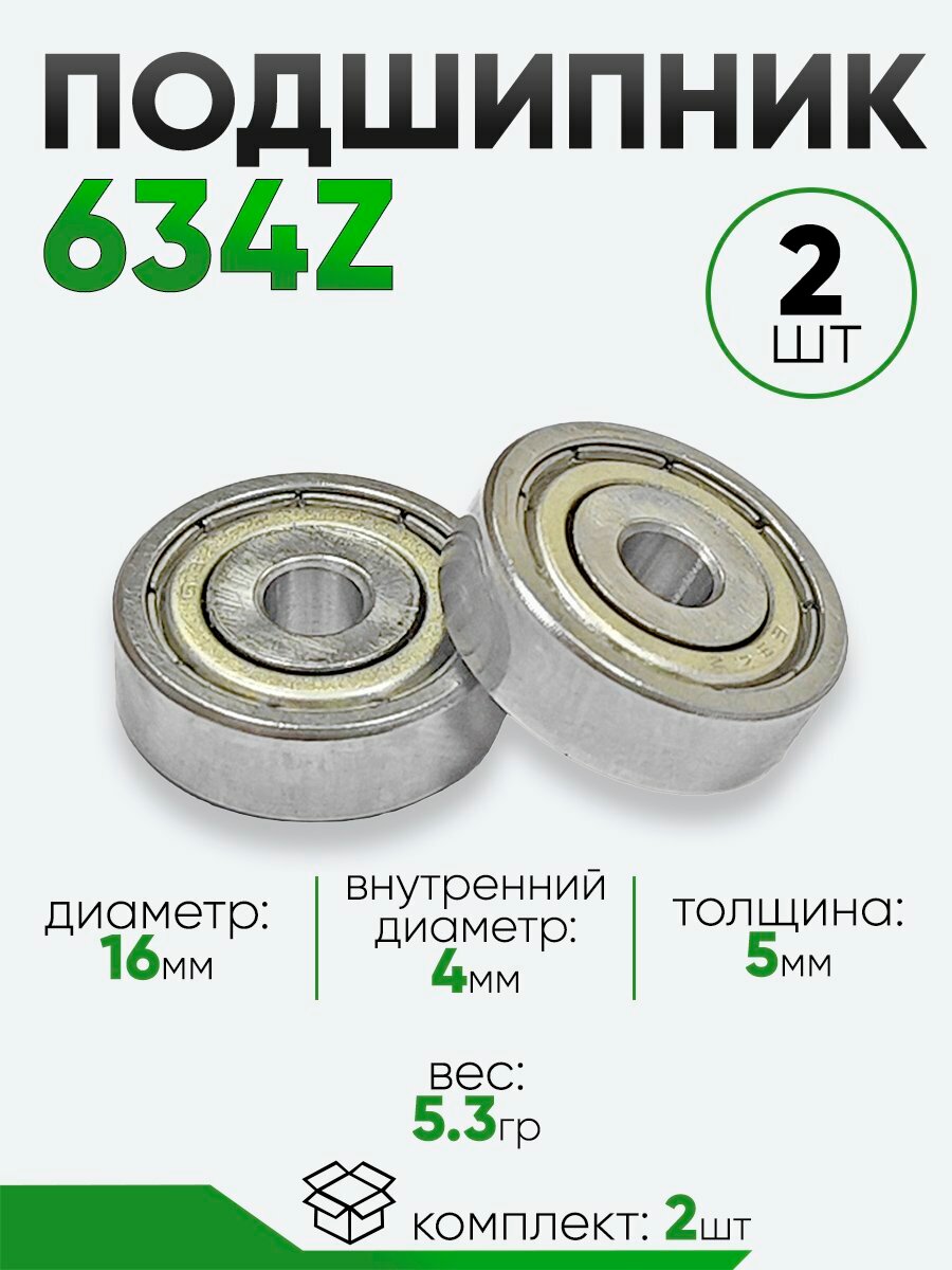 Подшипник 634Z 16х4х5мм