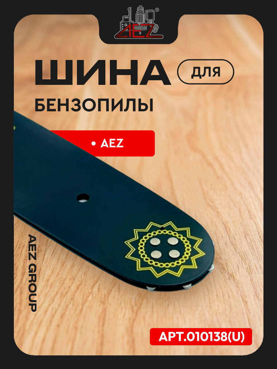 Шина для бензопилы 66 зв, шаг цепи 0,325", длина 40см", ширина паза 1.3мм" подходит для бензопил Homelite 4016, 4500 серия Ultra Pro