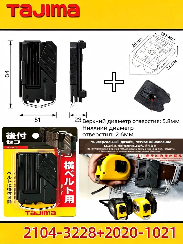 Tajima 2104-3228+2020-1021 Универсальная пластиковая застежка для рабочего ремня с быстросъемным зажимом для рулетки