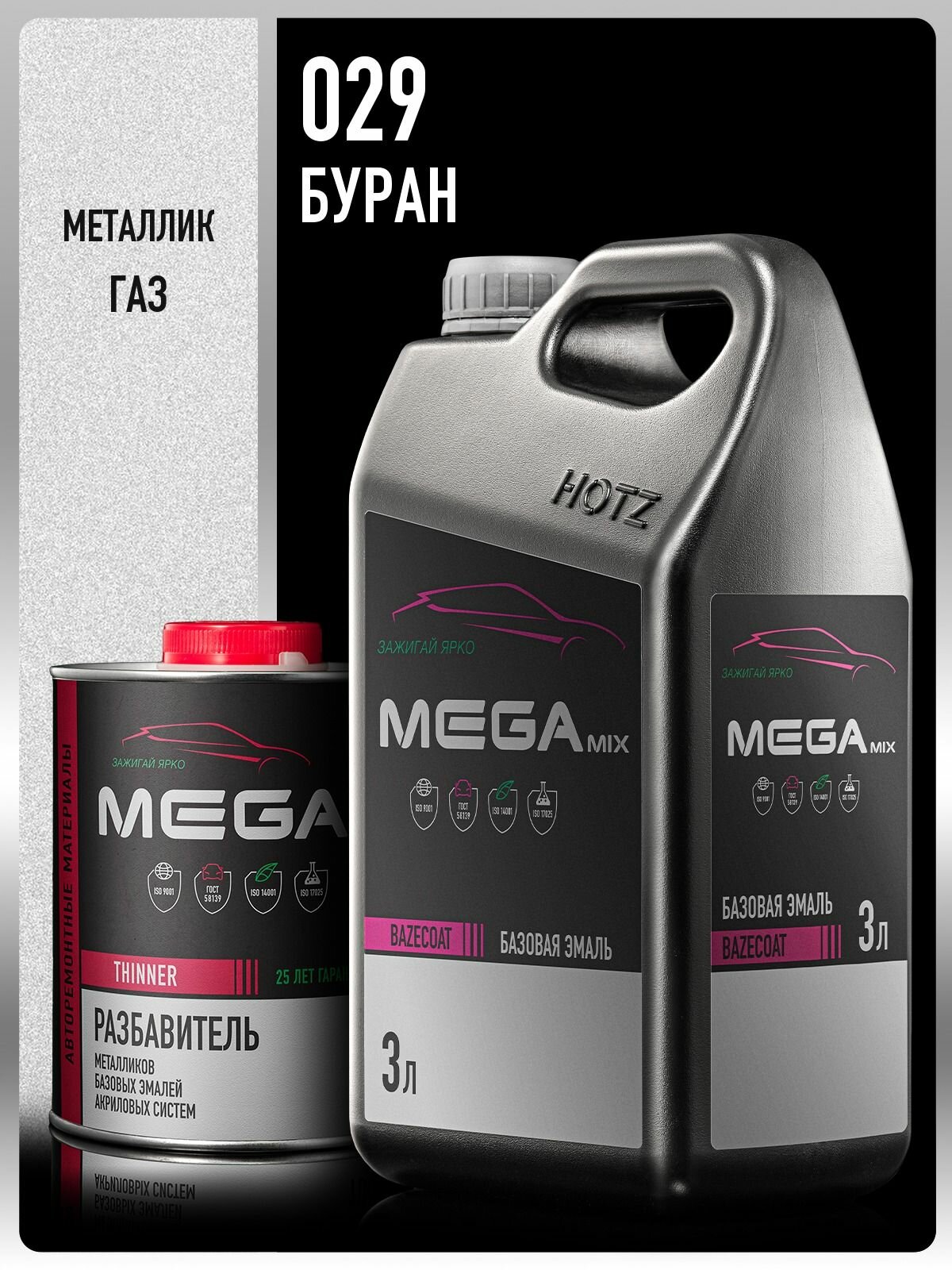 Базовая эмаль Буран, Комплект (Эмаль 3 литра + Разбавитель 1 л.), Megamix