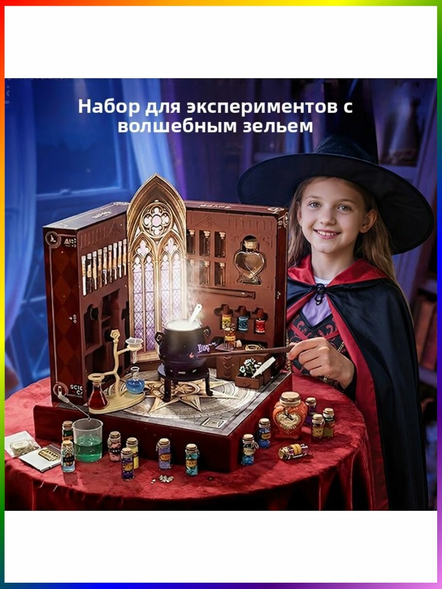 Набор юного химика-волшебника: безопасных опытов, создание зелий