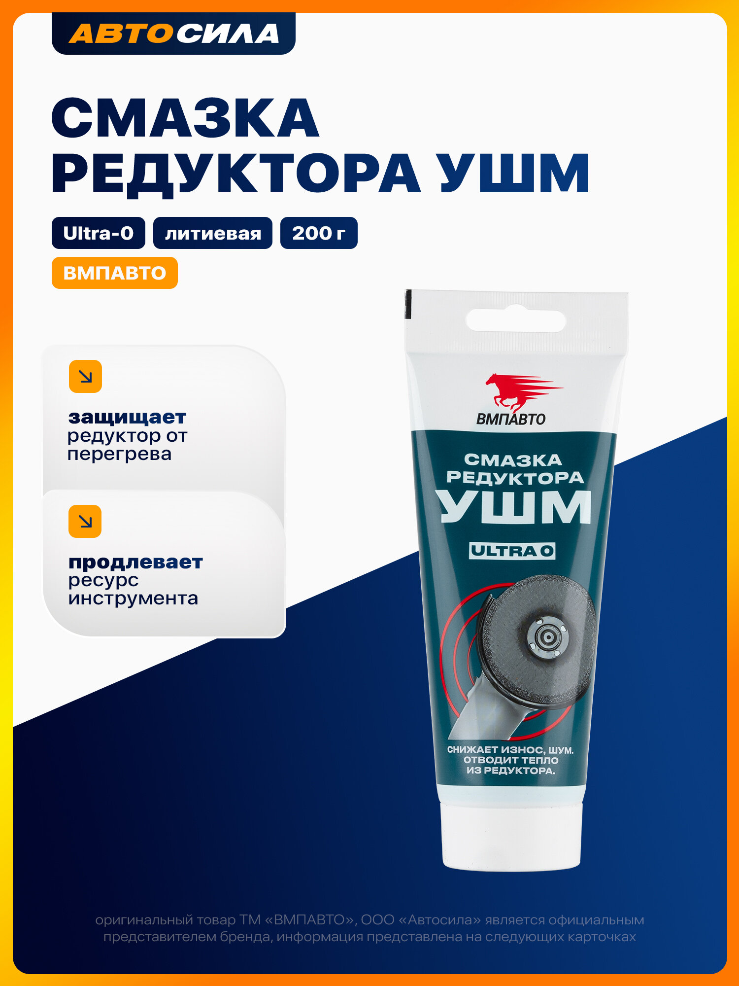 Смазка для редукторов электроинструмента Ultra-0, 200 гр