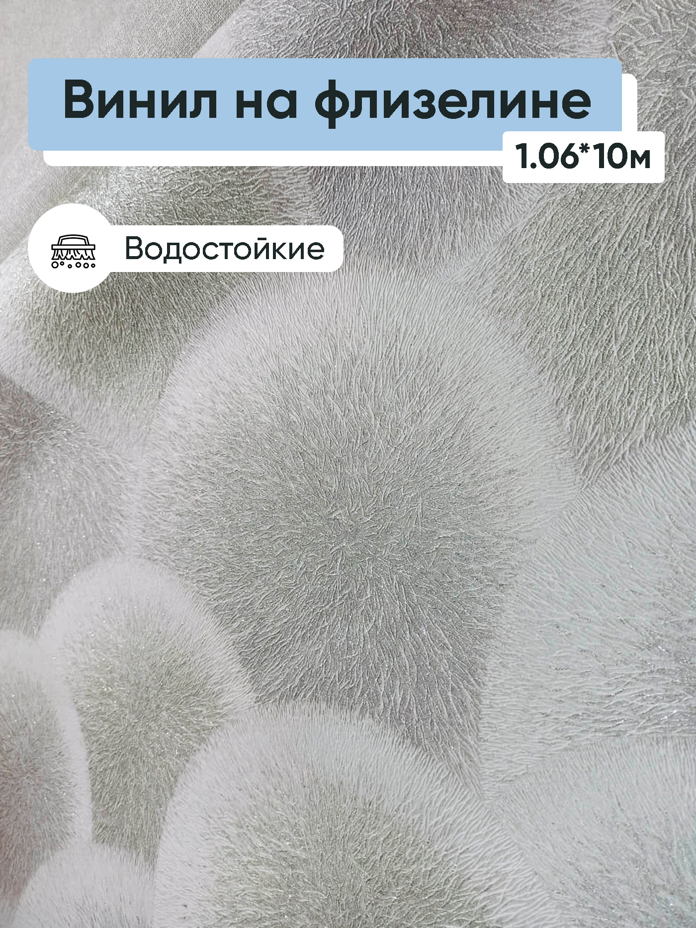 Обои винил на флизелине Gomel-FOX Лайт 12857 1.06*10м