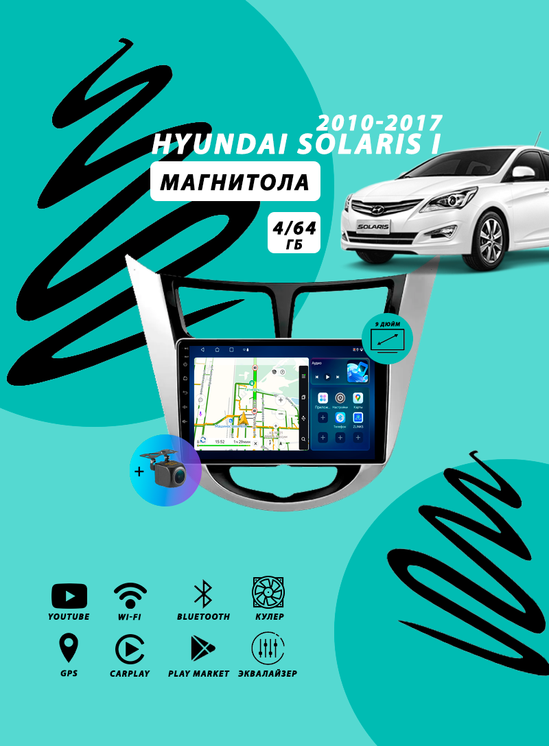 Магнитола Hyundai Solaris 1 (2010-2017) 4Гб+64Гб/серебристо-черная/Android/Carplay/кулер/Wi-Fi/Bluetooth