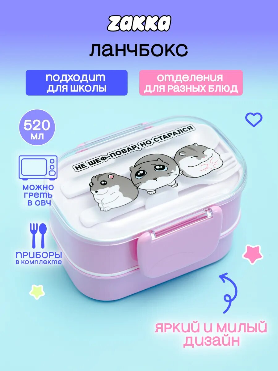 Ланч-бокс ZAKKA «Не шеф-повар», с приборами, с разделителем, розовый, полипропилен