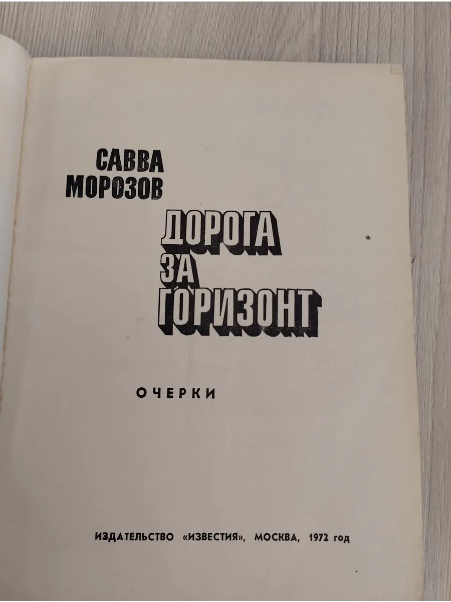 Дорога за горизонт — фото 1