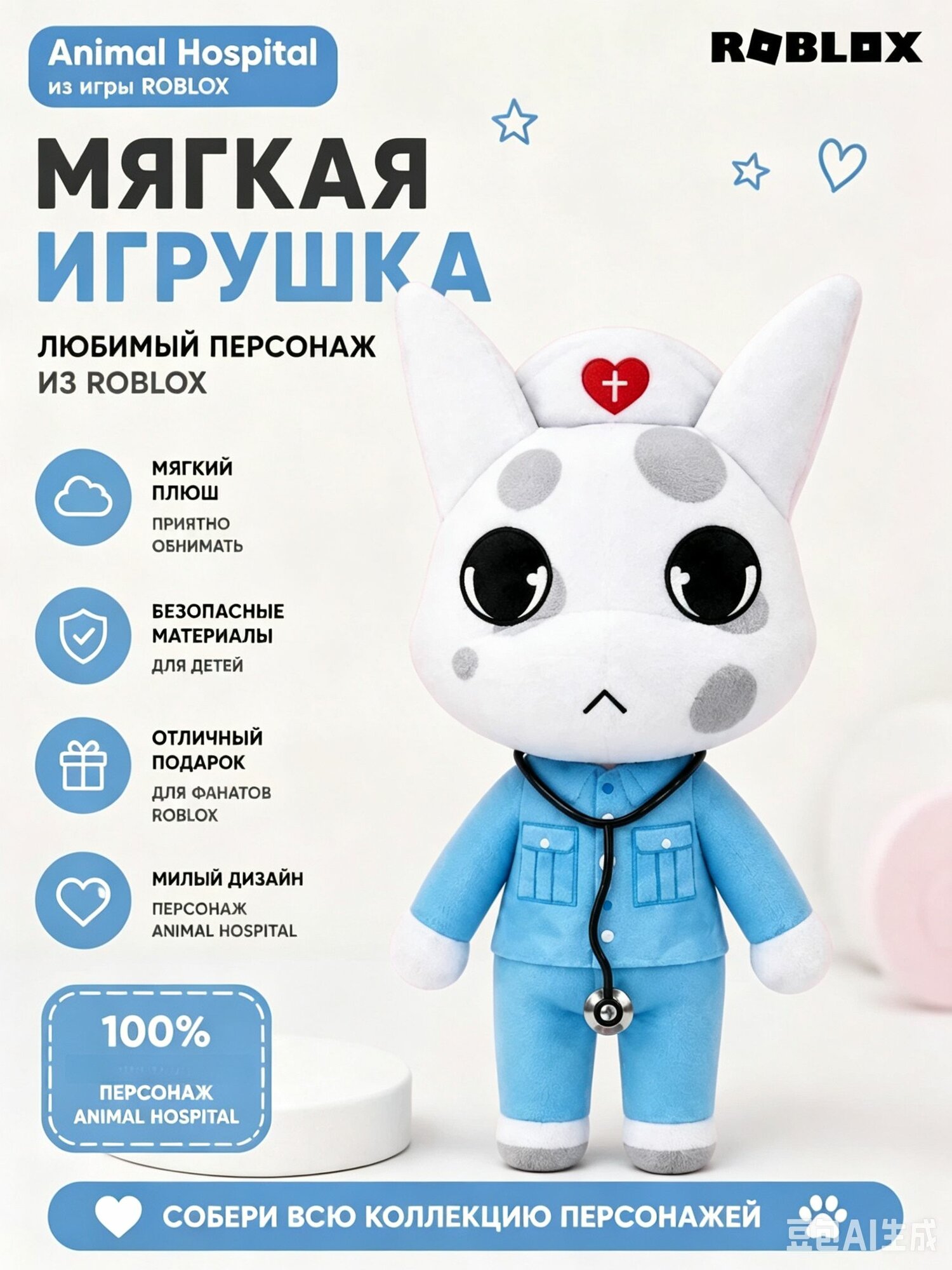 Мягкая плюшевая игрушка Animal Hospital из игры Roblox, коллекционный персонаж, подарок для детей фанатов Роблокс
