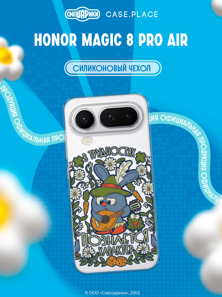 Чехол на Honor Magic 8 Pro Air / Хонор Мэджик 8 Про Аир с принтом Бард-Крош, прозрачный