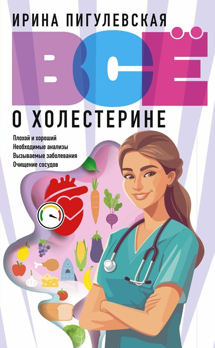 Всё о холестерине. Плохой и хороший, необходимые анализы