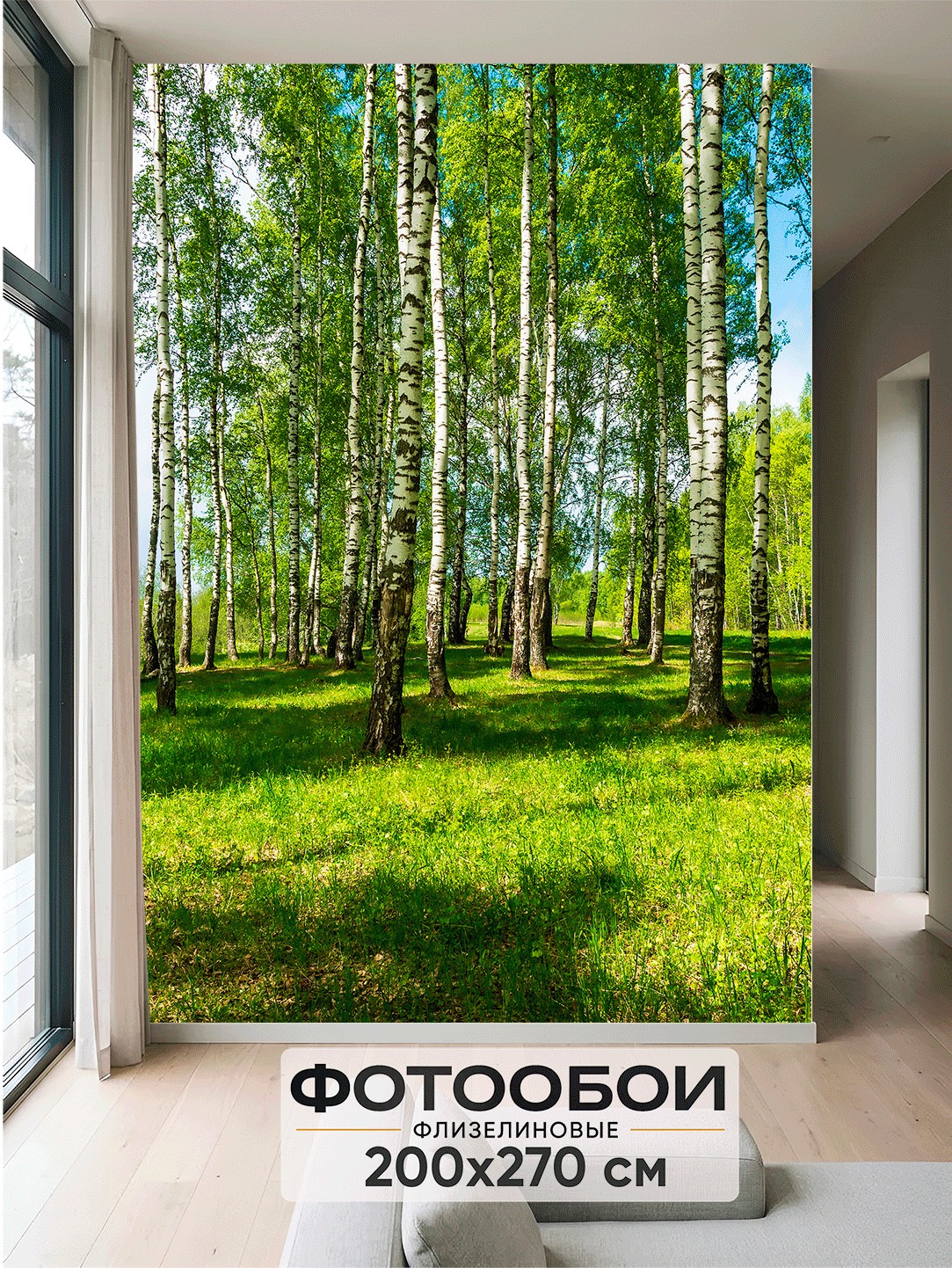Фотообои на стену "3D Русский лес" флизелиновые 200х270 см / фото обои на кухню, в зал, в детскую, на дачу, в коридор моющиеся