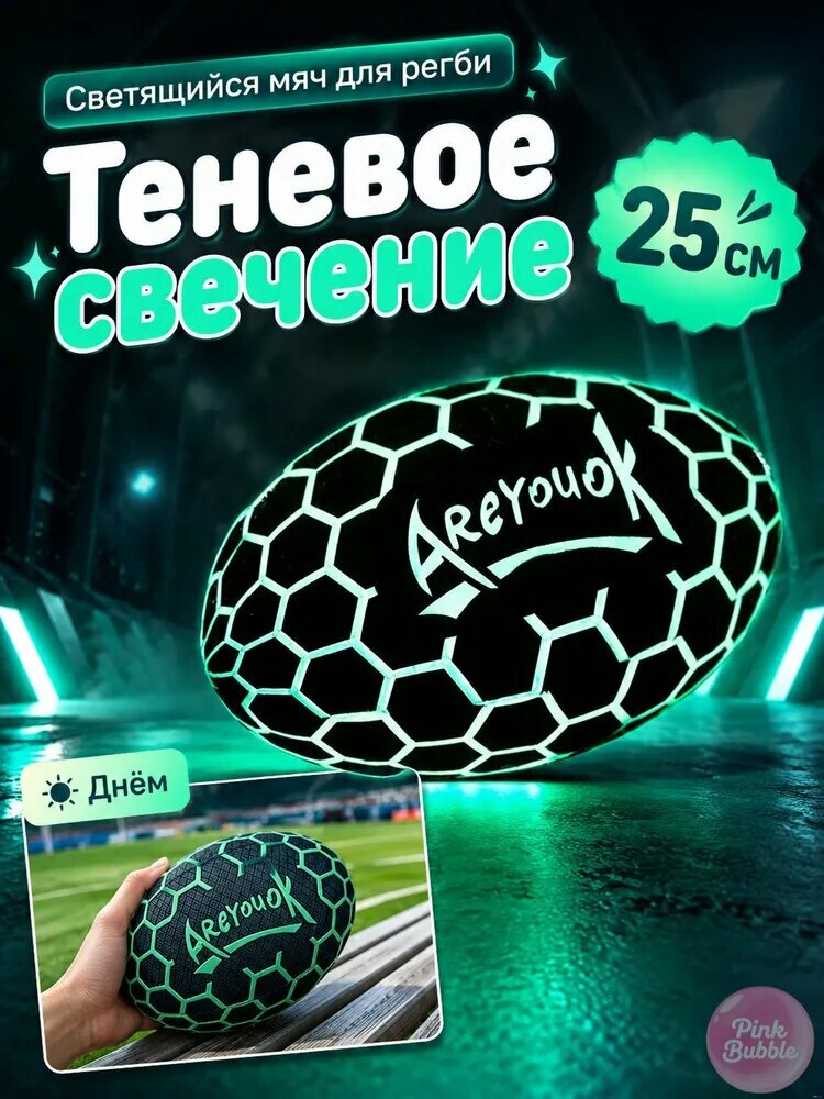 Мяч для регби, хаки