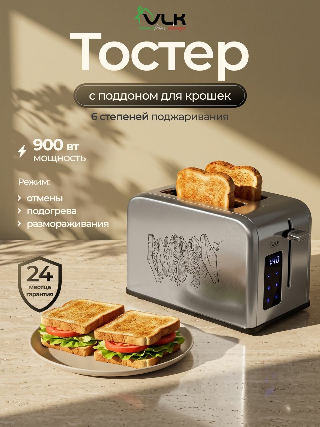 VLK Тостер для хлеба электрический с поддоном для крошек / 6 степеней прожаривания для бутербродов на 2 ломтика Palermo-103