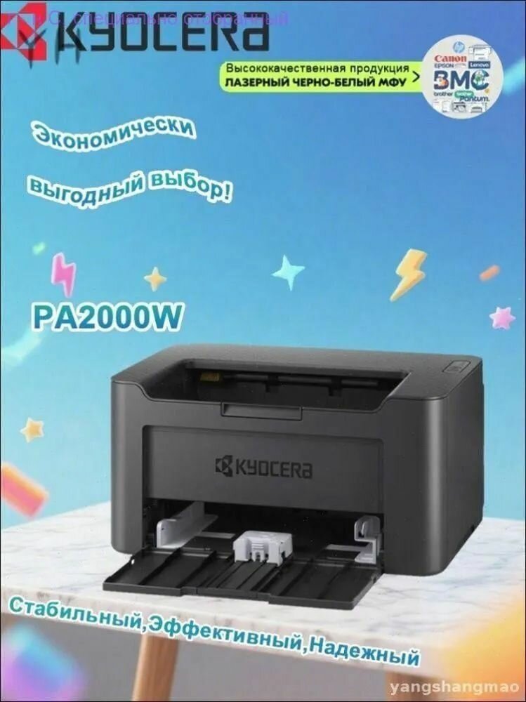 МФУ Лазерное KYOCERA Принтер лазерный PA2000W, 11-20 стр/мин (А4), Wi-Fi, USB, черный матовый, черный матовый, белый