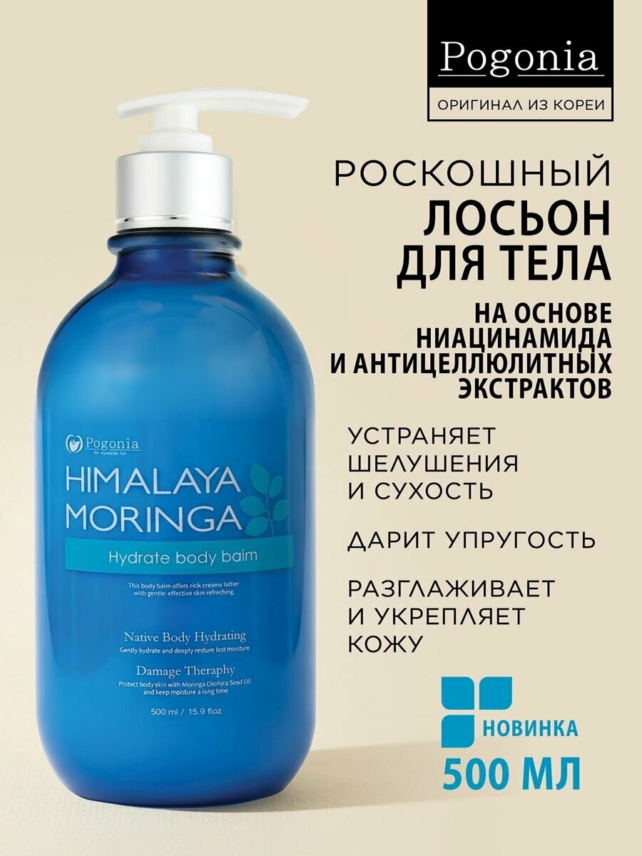 Лосьон для тела 500 мл с Церамидами и Витаминами Е и С, дорожный тревел формат, в дорогу и ручную кладь, Корея