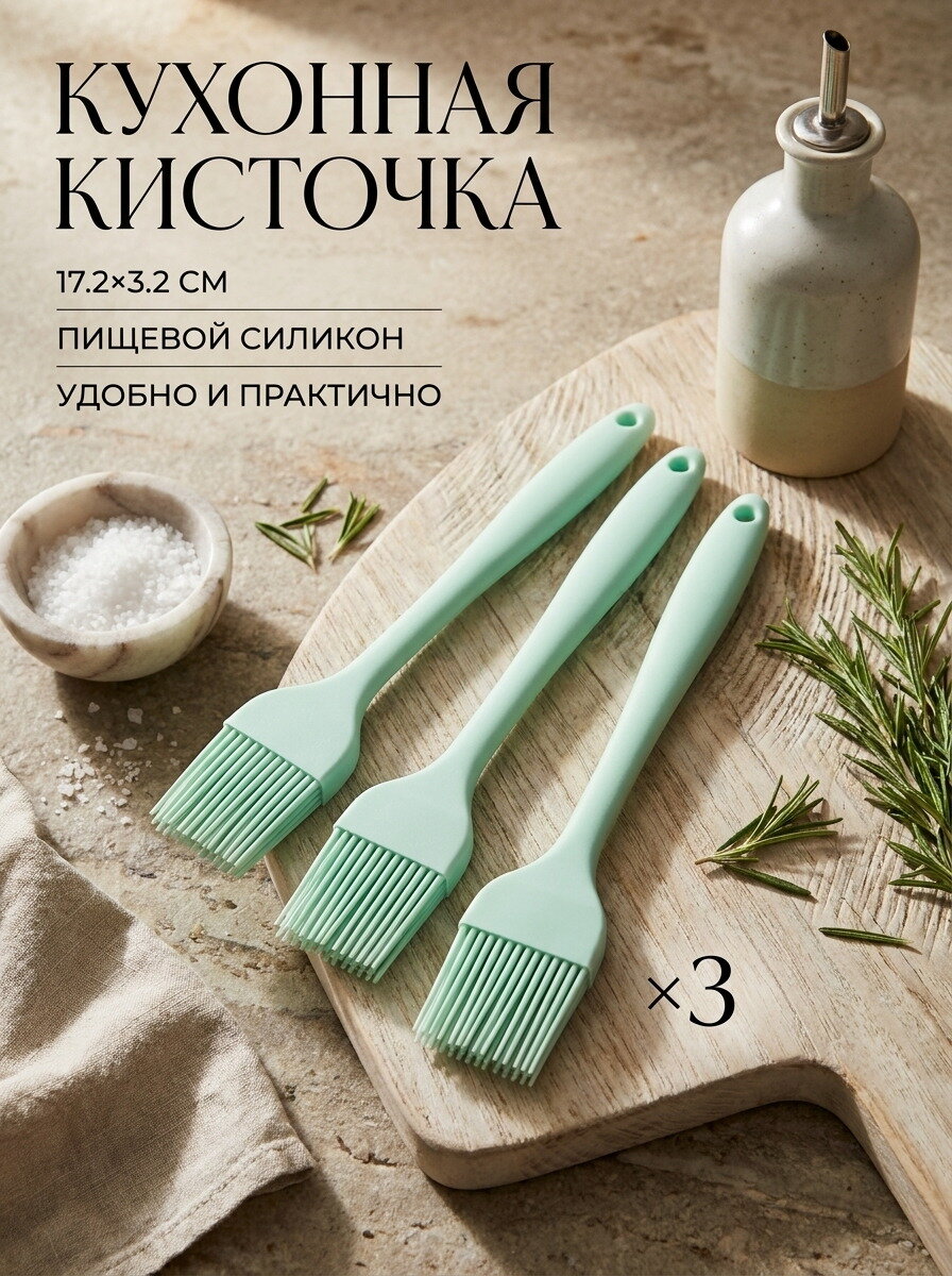 Кисточка кухонная, 17.2х3.2см, зеленая, пищевой силикон, 3шт