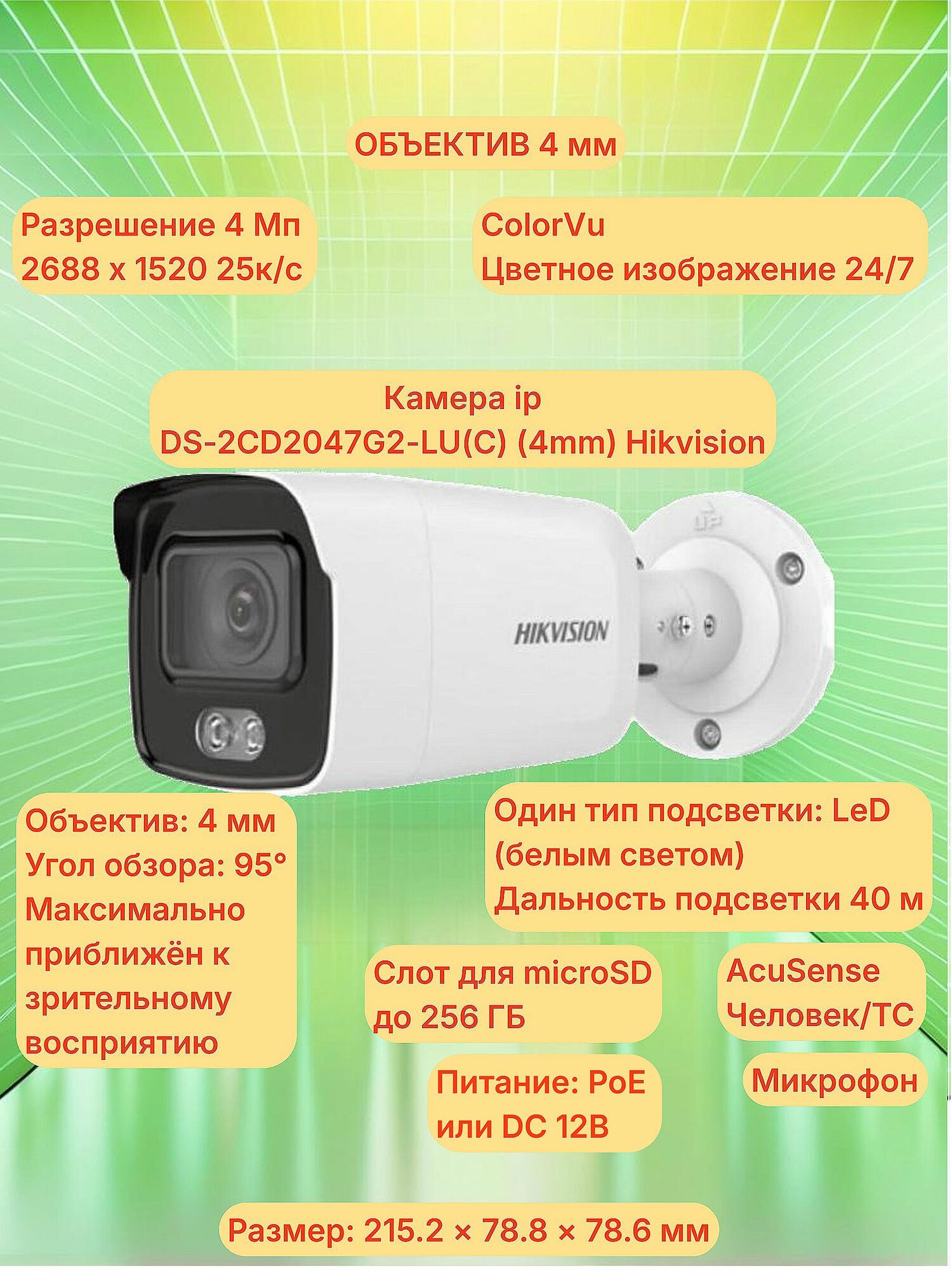 Hikvisiоn DS-2CD2047G2-LU(C)(4mm) IP-видеокамера 4 Мп, ColorVu, AcuSense, микрофон, слот под карту памяти