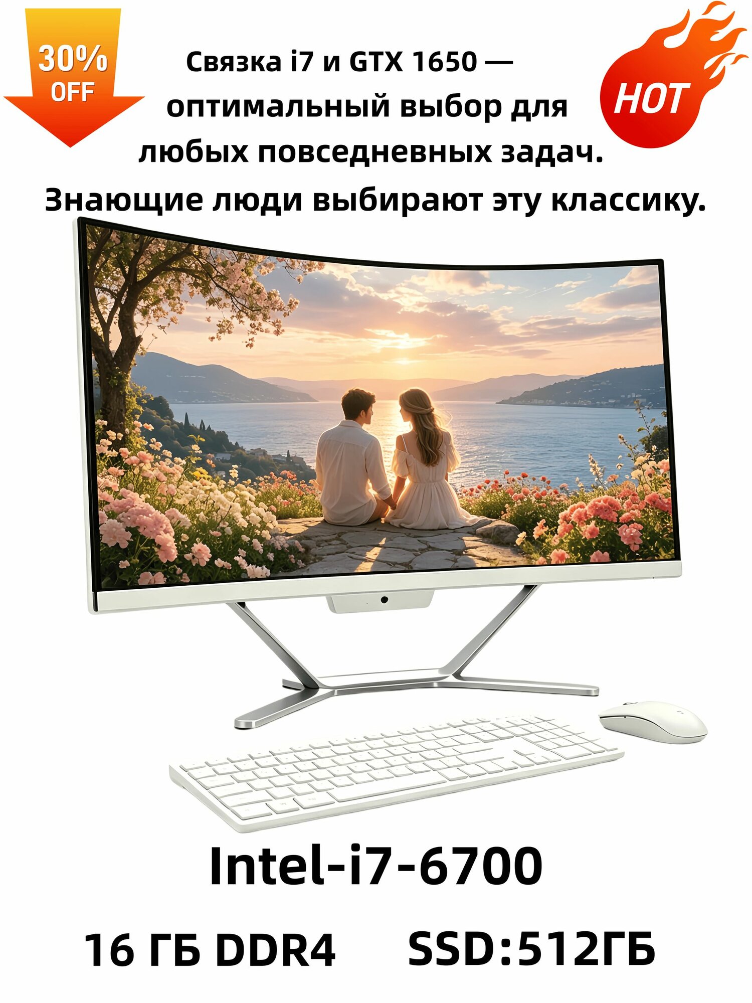 Игровой моноблок 27" i7-6700 GTX 1650 4G / 16 ГБ DDR4 / 512G SSD Windows 11