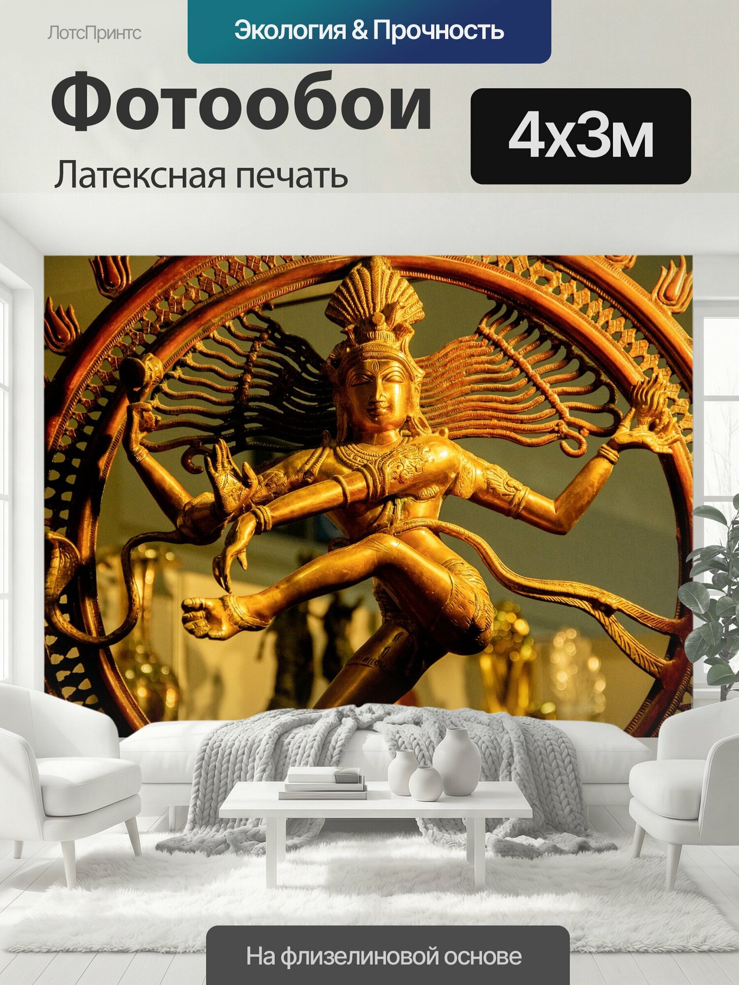 Фотообои моющиеся ударопрочные "Брахма, бронзовая статуя, индия" 400x300 см. латексная печать