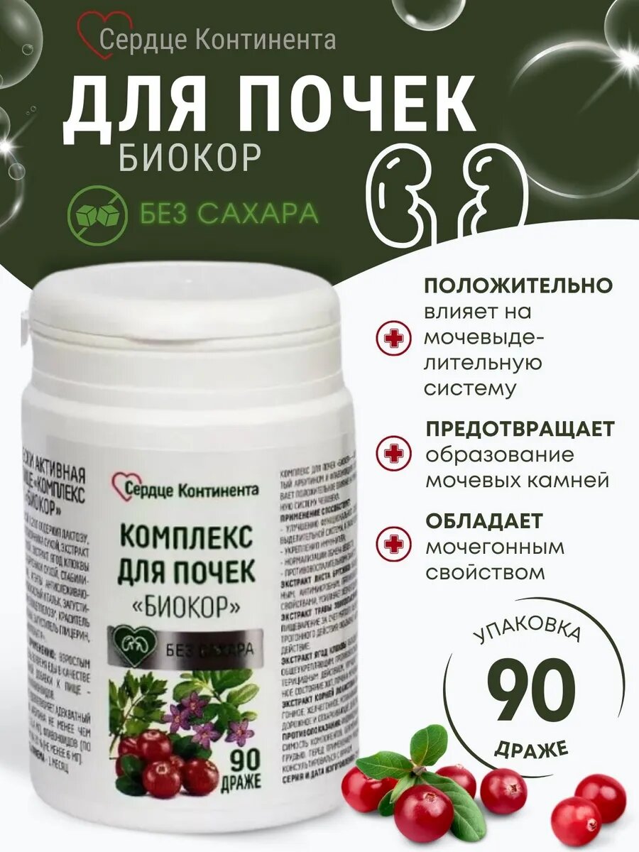 Комплекс для почек мочегонное средство экстракт клюква 90