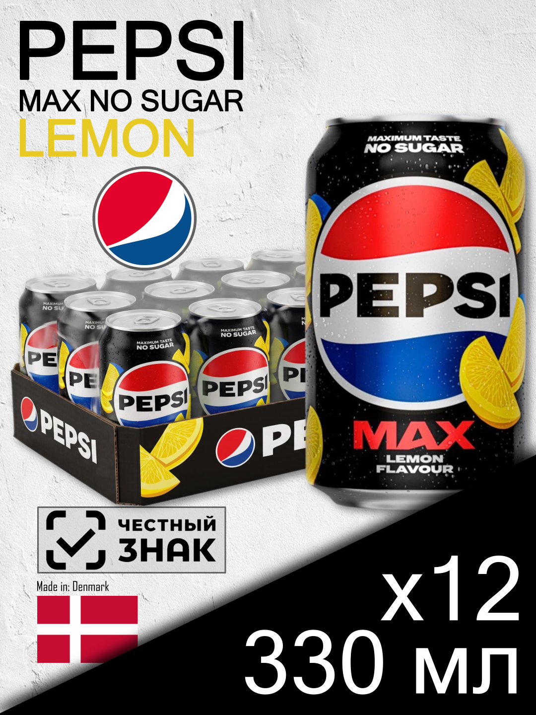 Pepsi Cola No Sugar Lemon, 0.33 л, 12 шт, банка (газированный напиток Пепси Кола без сахара, лимон, диетический, Дания)