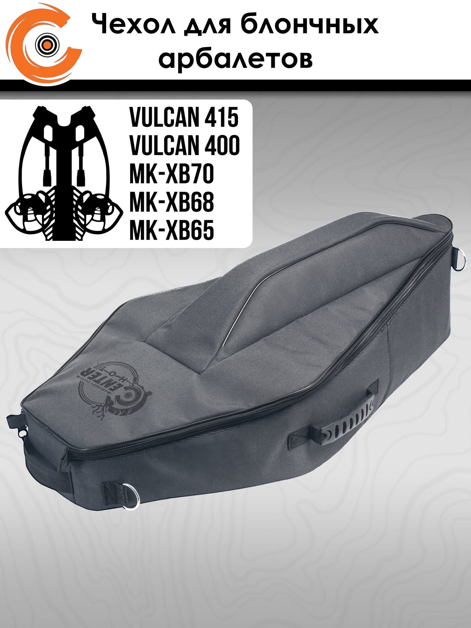 Чехол Centershot для арбалетов Ek Vulcan, MK-XB70