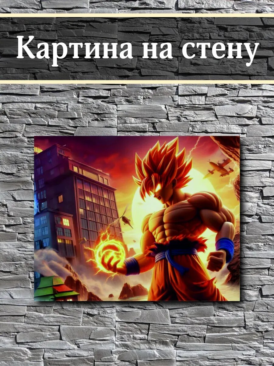 Картина на стену Сон Гоку