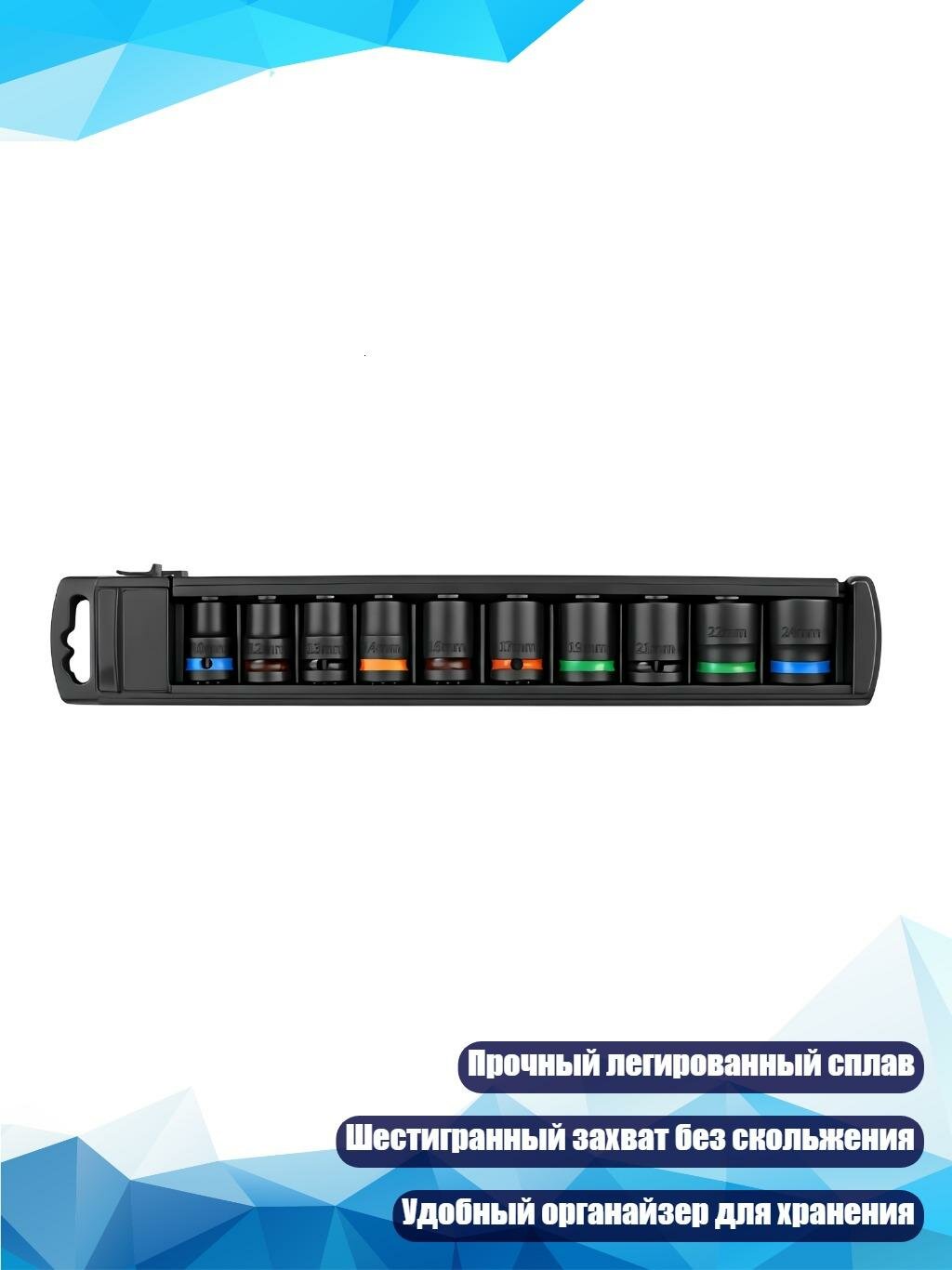 Набор торцевых головок 10 шт, 1/2 дюйма, длина 38 мм