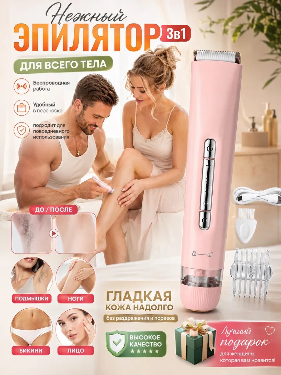 Эпилятор женский для бикини и подмышки и ноги