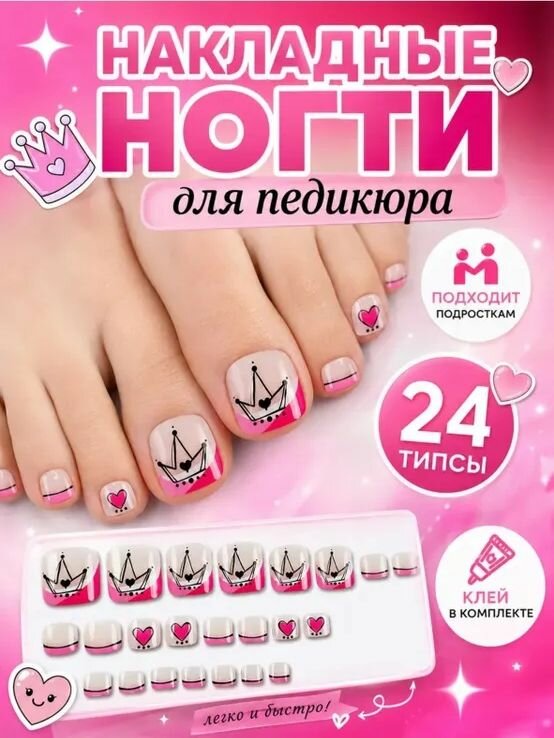 Ногти накладные для педикюра короткие френч
