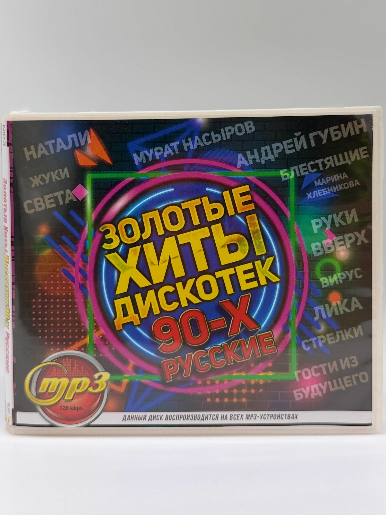 Золотые Хиты Дискотек 90-х (Русские). MP3 диск