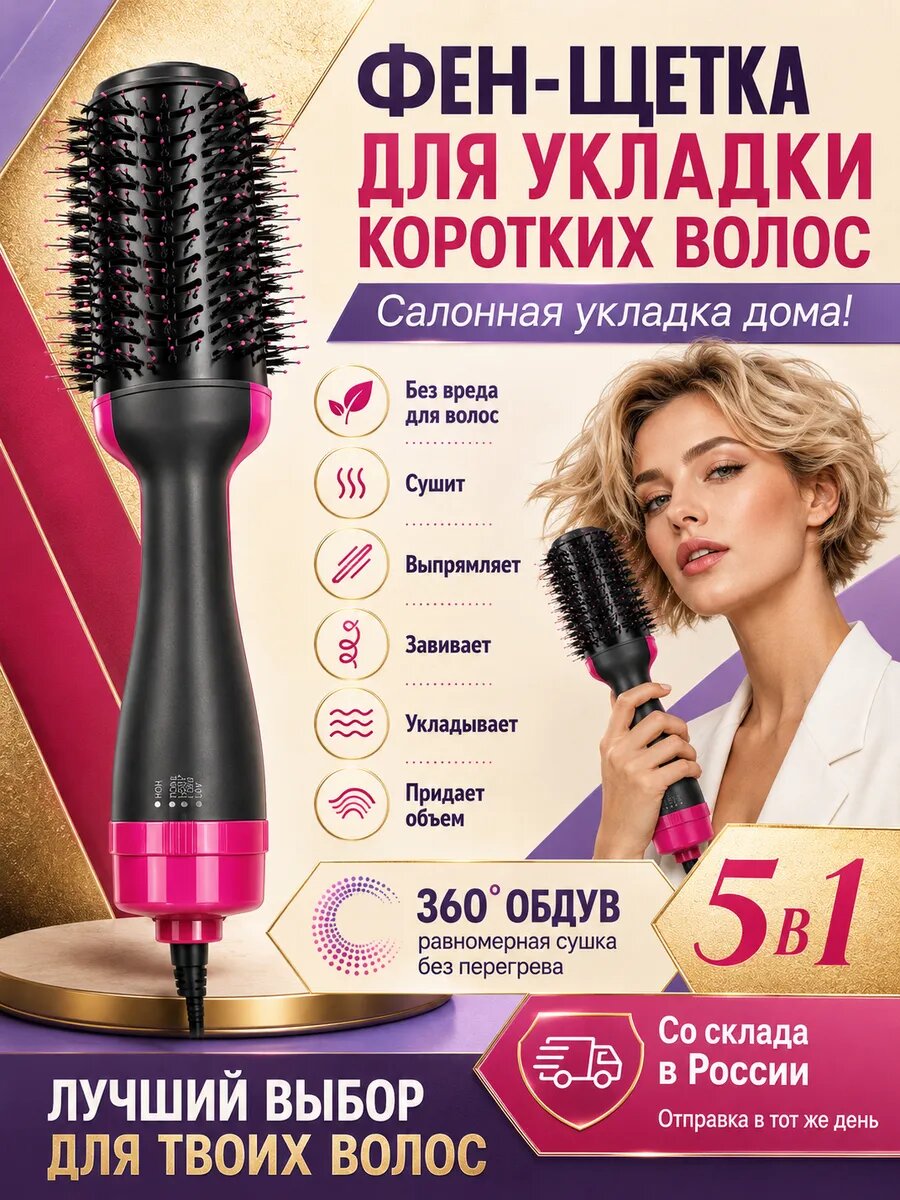 Фен расческа для волос для объема коротких волос