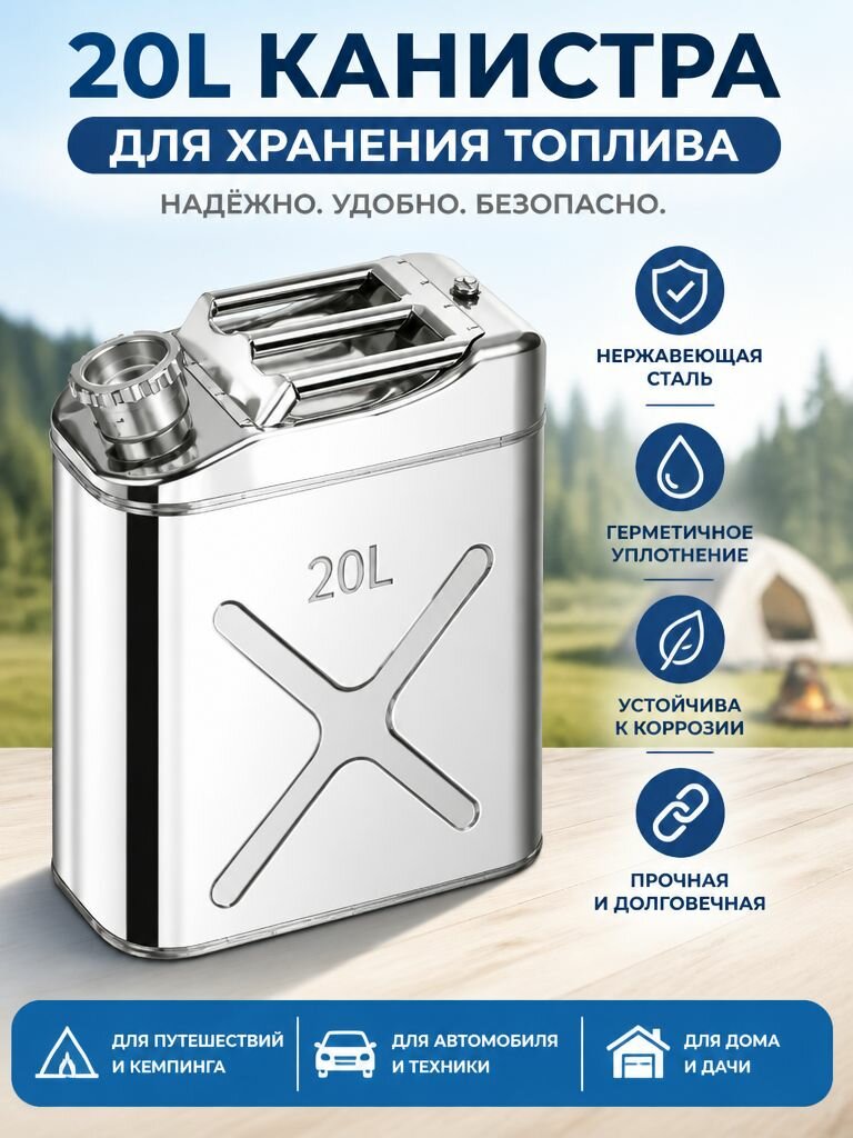 Канистра топливная, нержавеющая сталь, 20 л, герметичная, с шлангом, серебристая