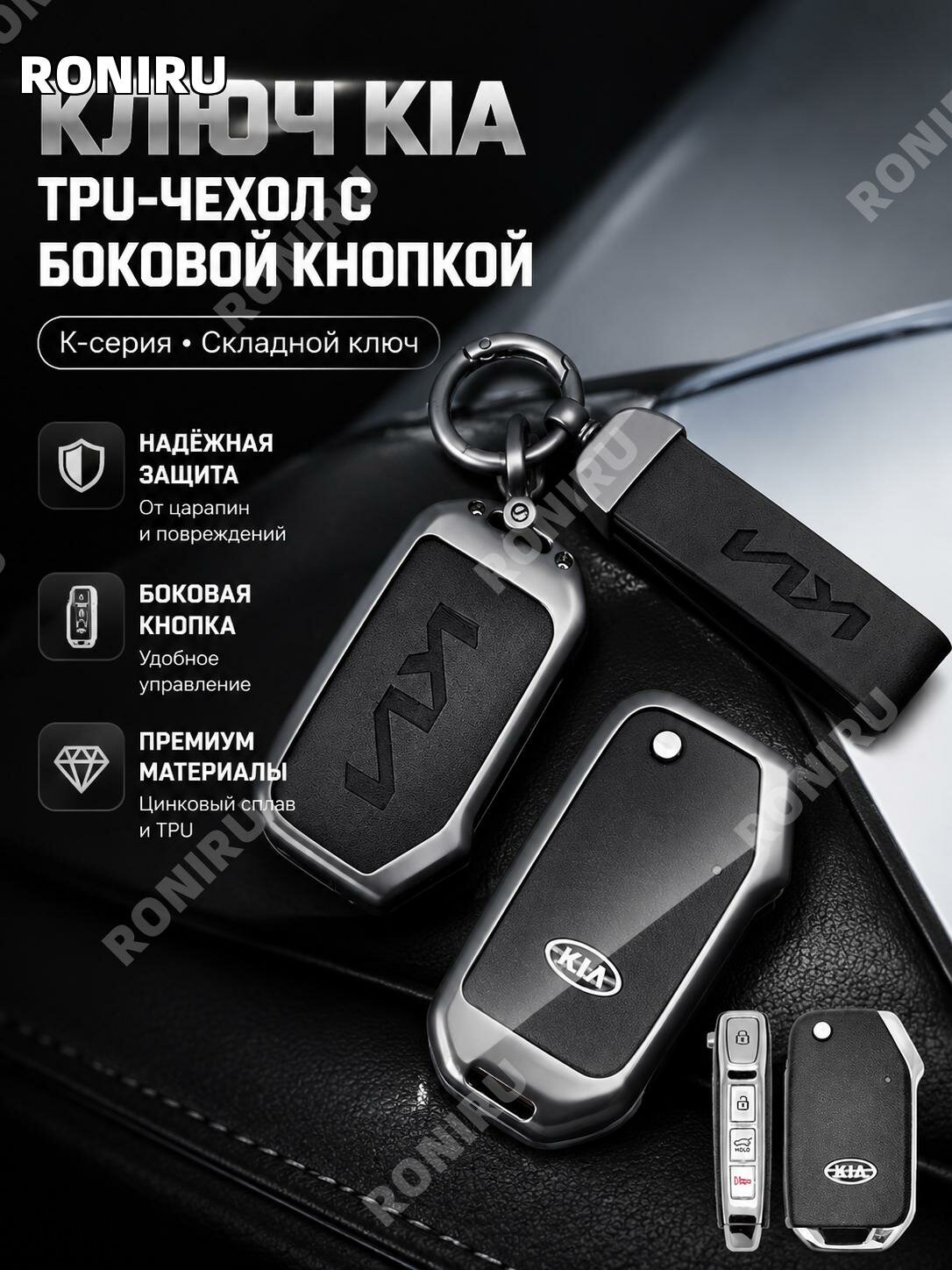 Металлический чехол для складного ключа Kia, черный, цинковый сплав
