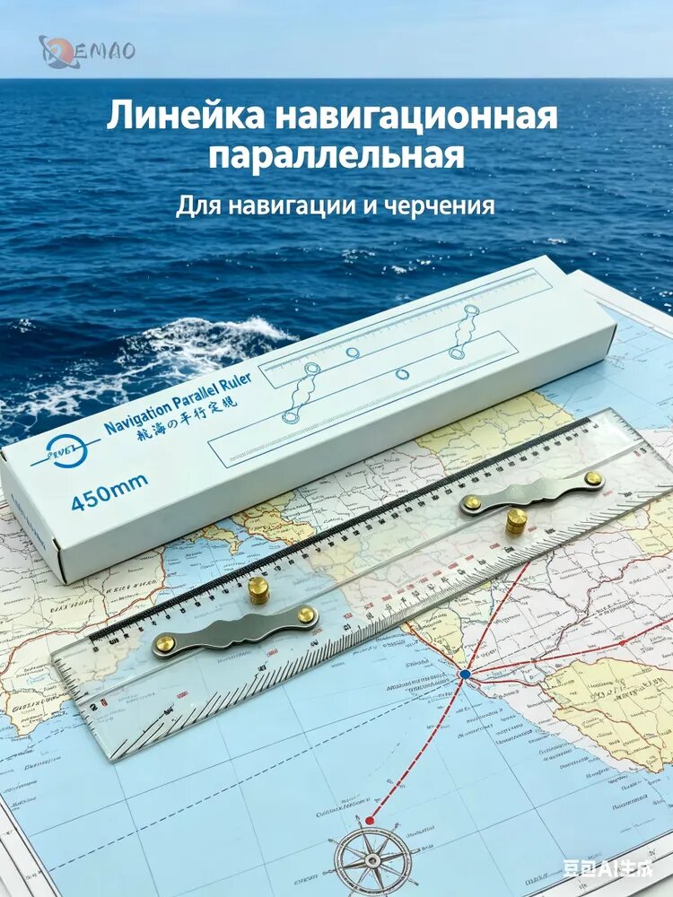 Линейка штурманская навигационная параллельная 450 мм
