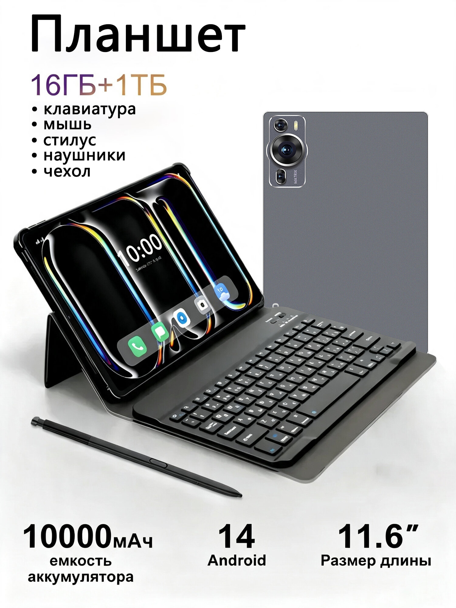 Планшет андроид P60 с клавиатурой, мышкой и стилусом 16 ГБ / 1 ТБ Экран 11.6"