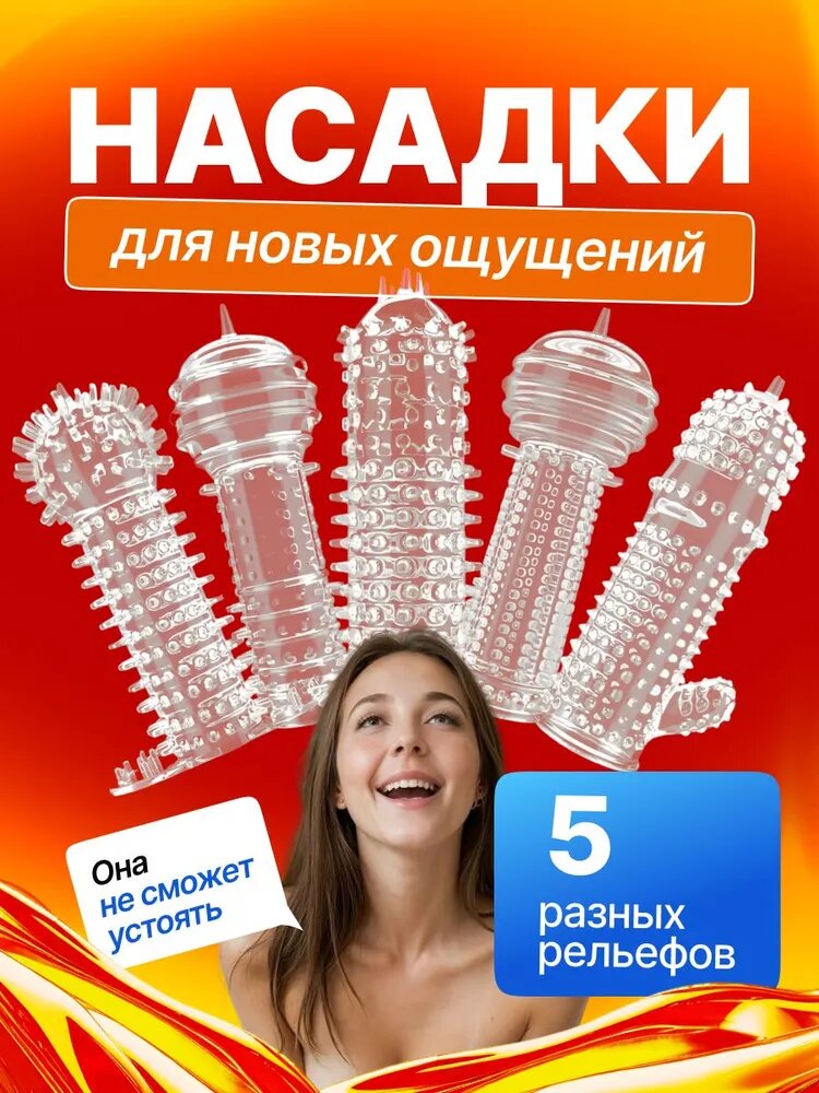 Насадки, удлинители эротические, Набор интим насадок, 11см