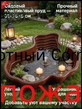 Садовый пластиковый пруд 31 25 5 см декоративный водоём для сада, дачи и террасы, лёгкий и прочный пластиковый водный декор для растений и аксессуаров