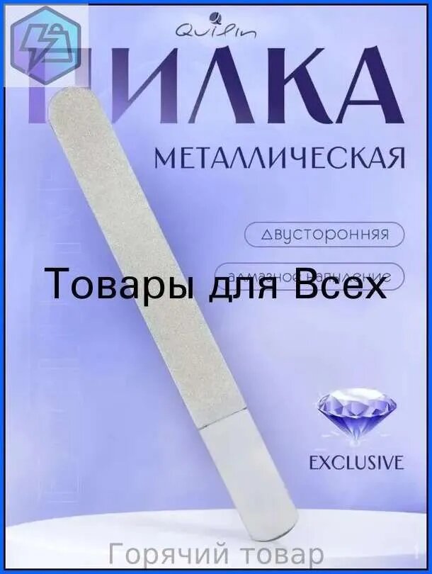 Пилка для маникюра 17CM